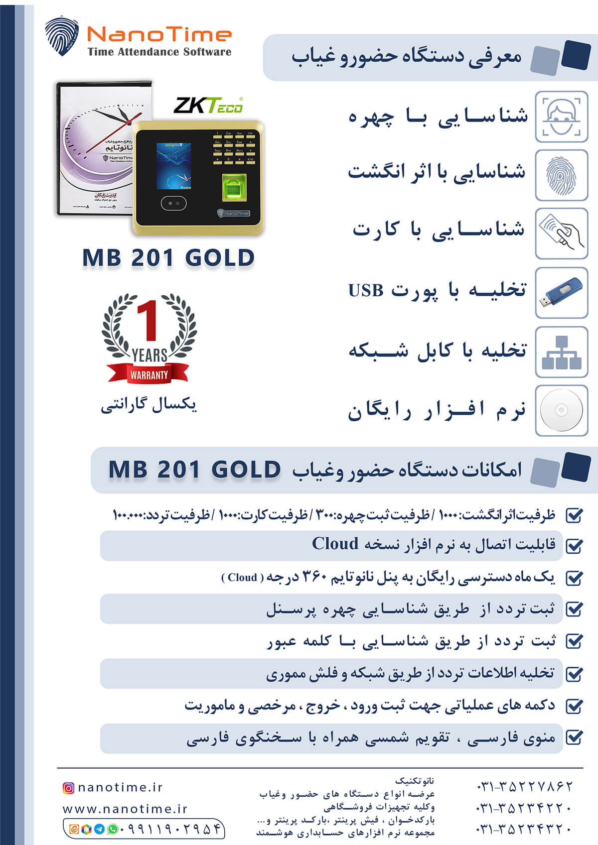 حضور و غیاب تشخیص چهره و اثر انگشتی مدل MB201 GOLD