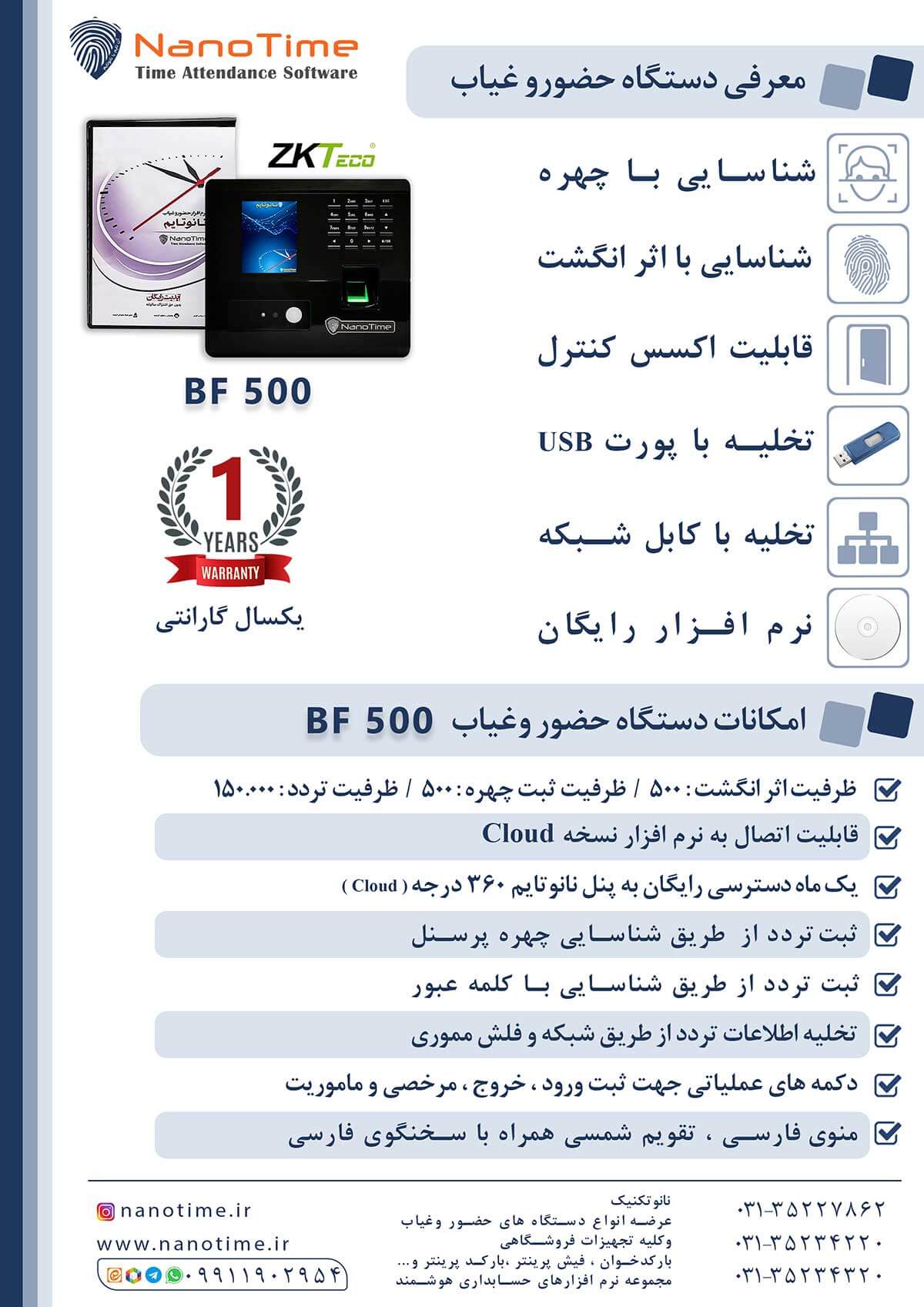 دستگاه تشخیص چهره و اثر انگشتی نانوتایم مدل BF500